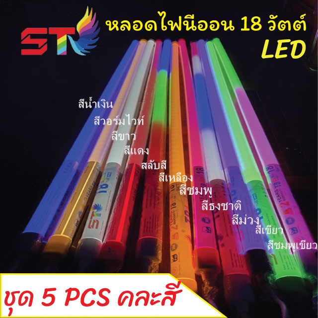 ST003 ไฟงานวัด LED(ชุด5 หลอด)ไฟขายของใช้งานง่าย กันน้ำ นีออนพลาสติกไม่ ...