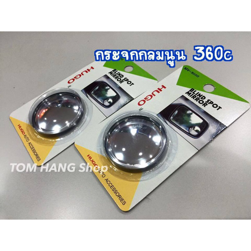 กระจกกลมนูน เล็ก ติดกระจกมองข้าง จำนวน2อัน MV-5000 ช่วยลดมุมอับ และ จุดบอด ขนาด5cm | Shopee Thailand