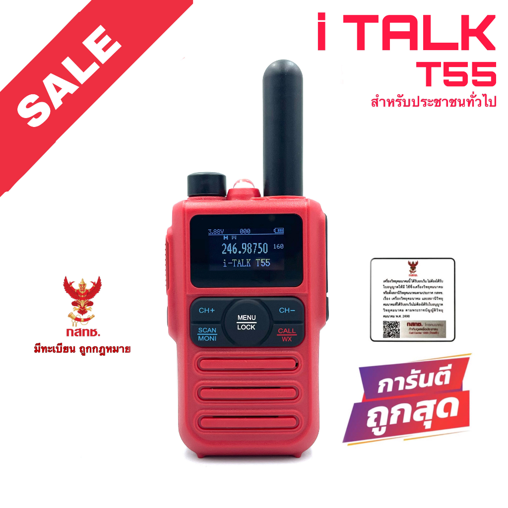 วิทยุสื่อสาร i TALK รุ่น T55 สีแดง (มีทะเบียน ถูกกฎหมาย) | Shopee Thailand