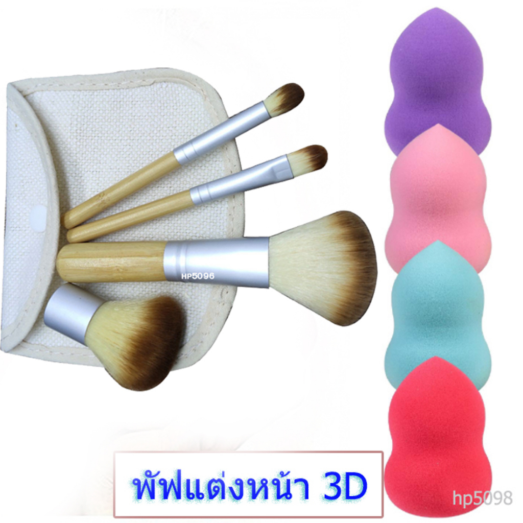 พัฟ+แปรงแต่งหน้า HP5098-พัฟฟองน้ำ 3D รูปหยดน้ำ | Shopee Thailand