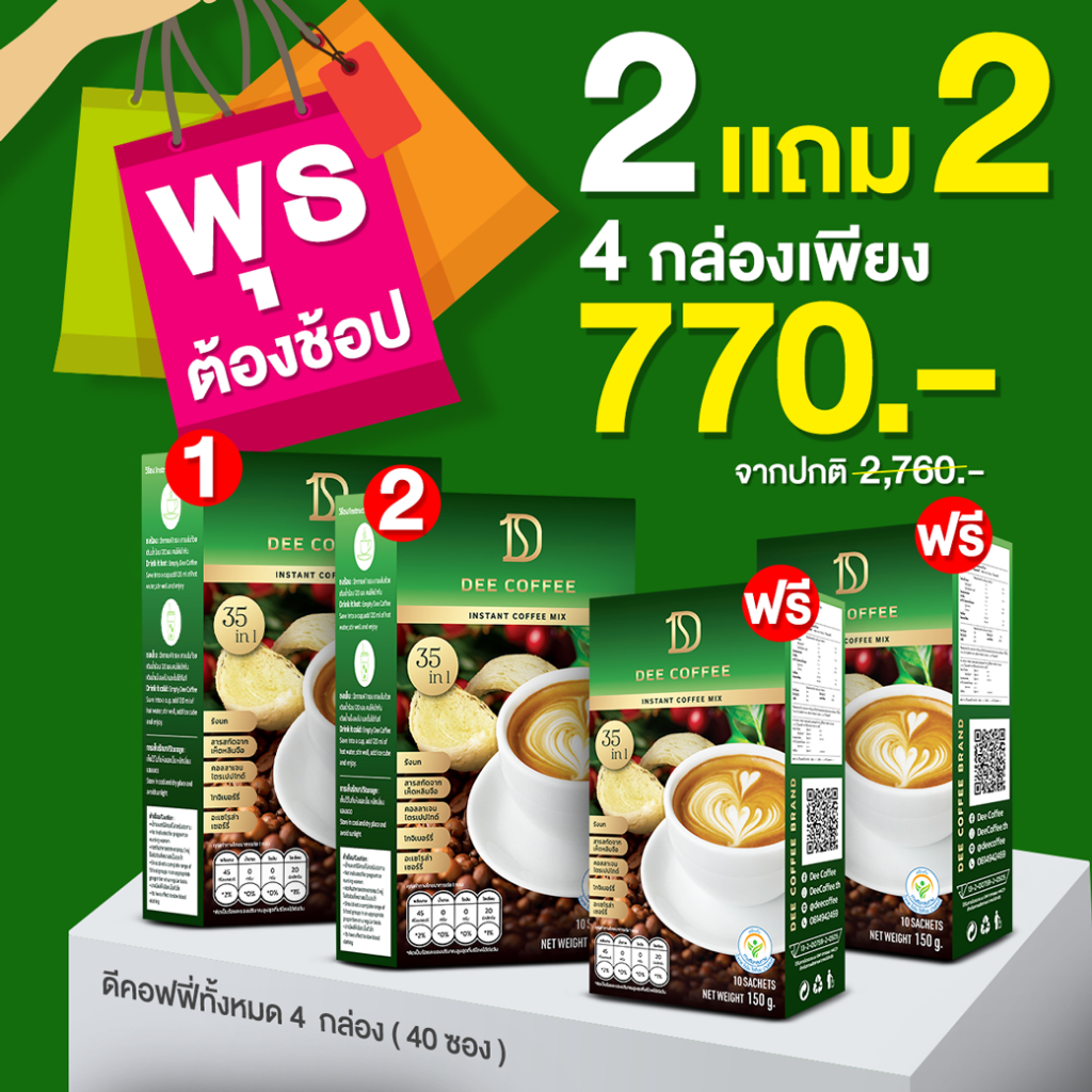 กาแฟ Dee Coffee ดีคอฟฟี่ กาแฟเพื่อสุขภาพ กาแฟสำเร็จรูป สารสกัด 35 ชนิด โปร 2แถม2 กล่อง (รวม 40 ...