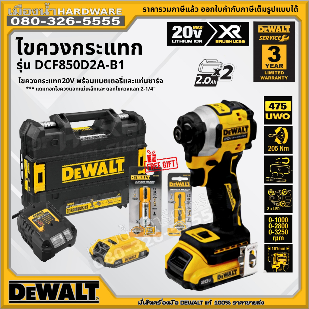 Dewalt รุ่น DCF850D2A / DCF850 ชุดไขควงกระแทก เซ็ทไขควงกระแทก ไขควง ...