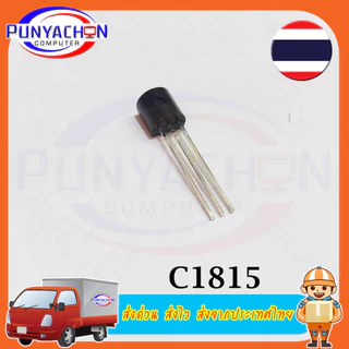 c1815 ราคาพิเศษ | ซื้อออนไลน์ที่ Shopee ส่งฟรี*ทั่วไทย!