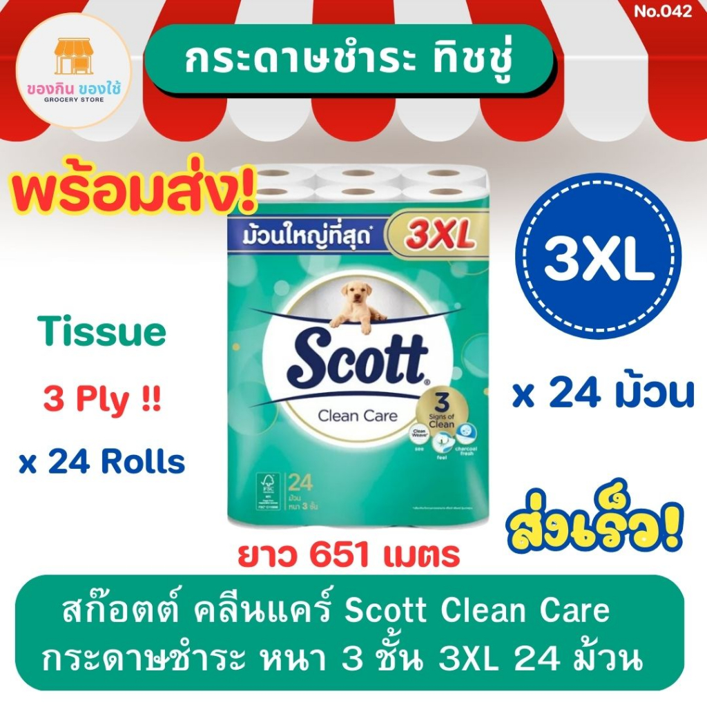 สก๊อตต์ คลีนแคร์ หนา 3 ชั้น 3XL แพ็ค 24 ม้วน Scott Clean Care Tissue ส ...