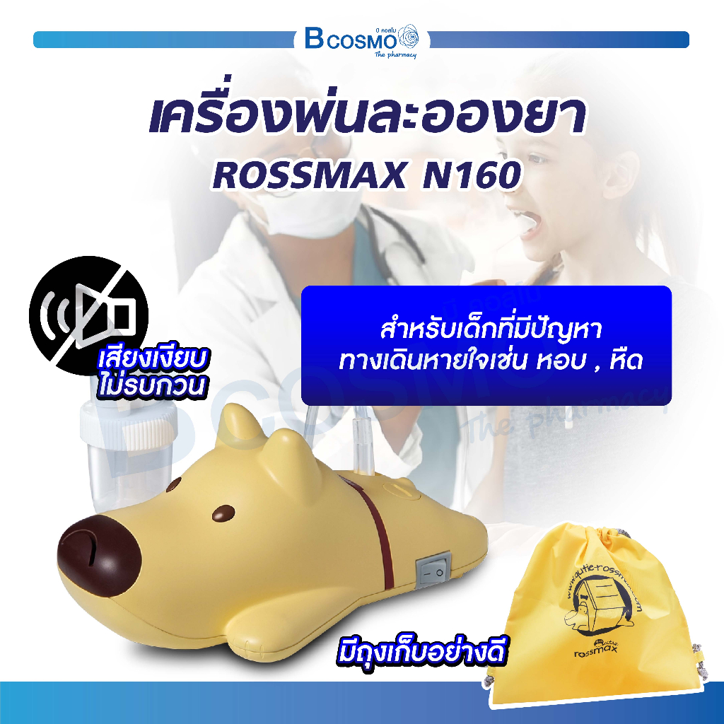ROSSMAX เครื่องพ่นยา รุ่น N160 สินค้านำเข้าจากสวิสเซอร์แลนด์ (รับประกัน 2 ปี) | Shopee Thailand