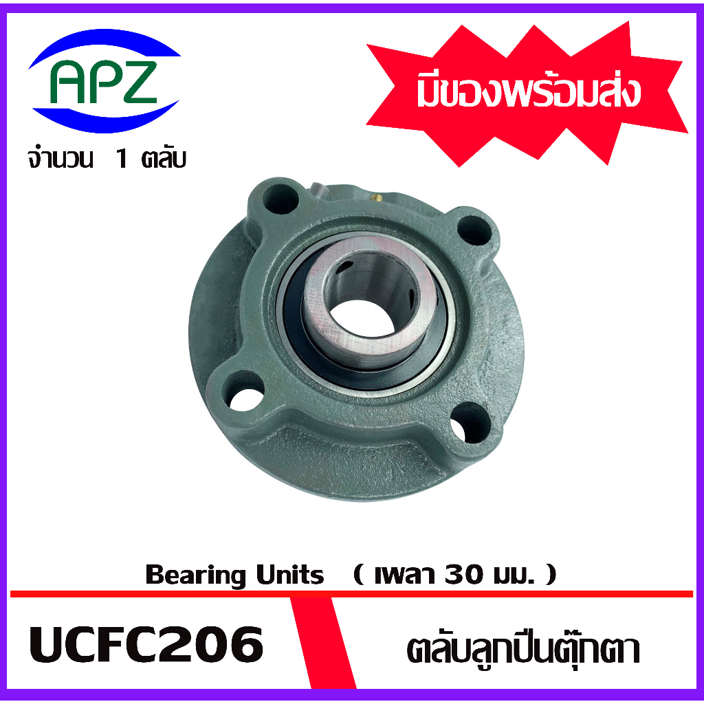 จำหน่ายแยกชิ้น UCFC206 Bearing Units ตลับลูกปืนตุ๊กตา UCFC 206 เพลา 30 ...