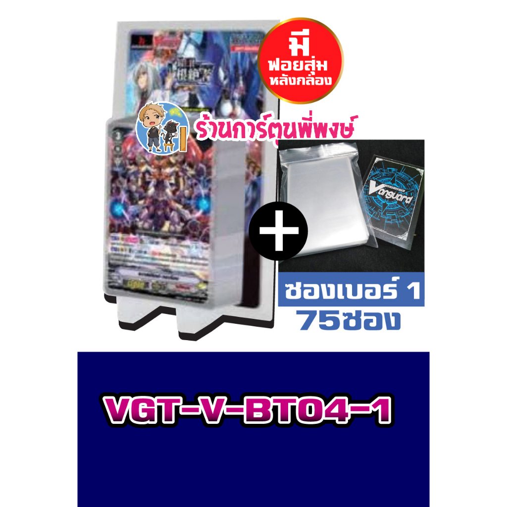 แวนการ์ด VGT-V-BT04-1 ชาโดว์ ลิงค์ Vanguard ภาค วี ชุดเสริม v-bt04 VBT04 ร้านการตูนพี่พงษ์ พี่พง ...