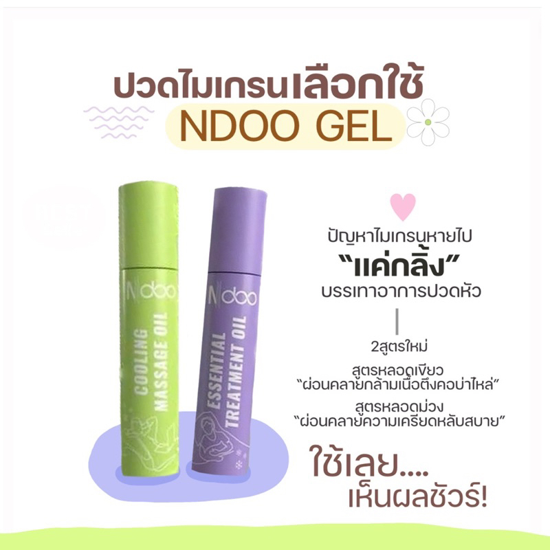 N-doo Gel เอ็นดู ลูกกลิ้ง Ndoo Cooling (มี 2 สูตร) ของแท้ พร้อมส่ง | Shopee Thailand