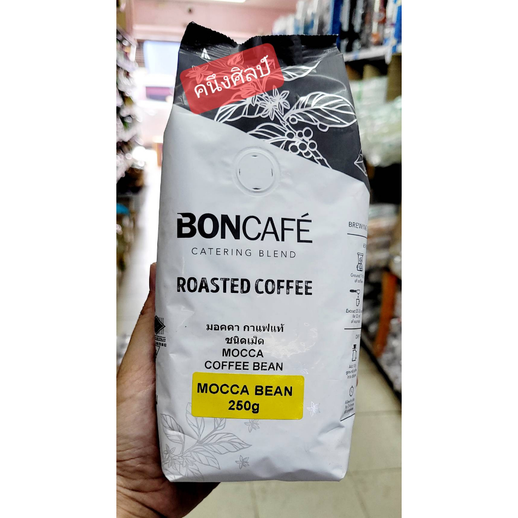 Boncafe - กาแฟคั่วเม็ด บอนกาแฟ Mocca Bean 250g//Mocca Dark Bean 250g ...