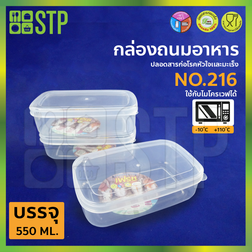 กล่องถนอมอาหาร No.216 No.216-1 No.216-2 No.216-3( 1โหล/12ใบ ) | Shopee Thailand