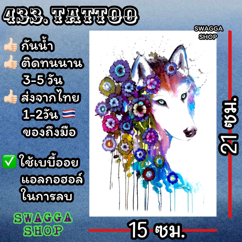 🐺แทททู 4ใบ99บาท หมาป่า หมาจิ้งจอก รอยสักชั่วคราว tattoo | Shopee Thailand