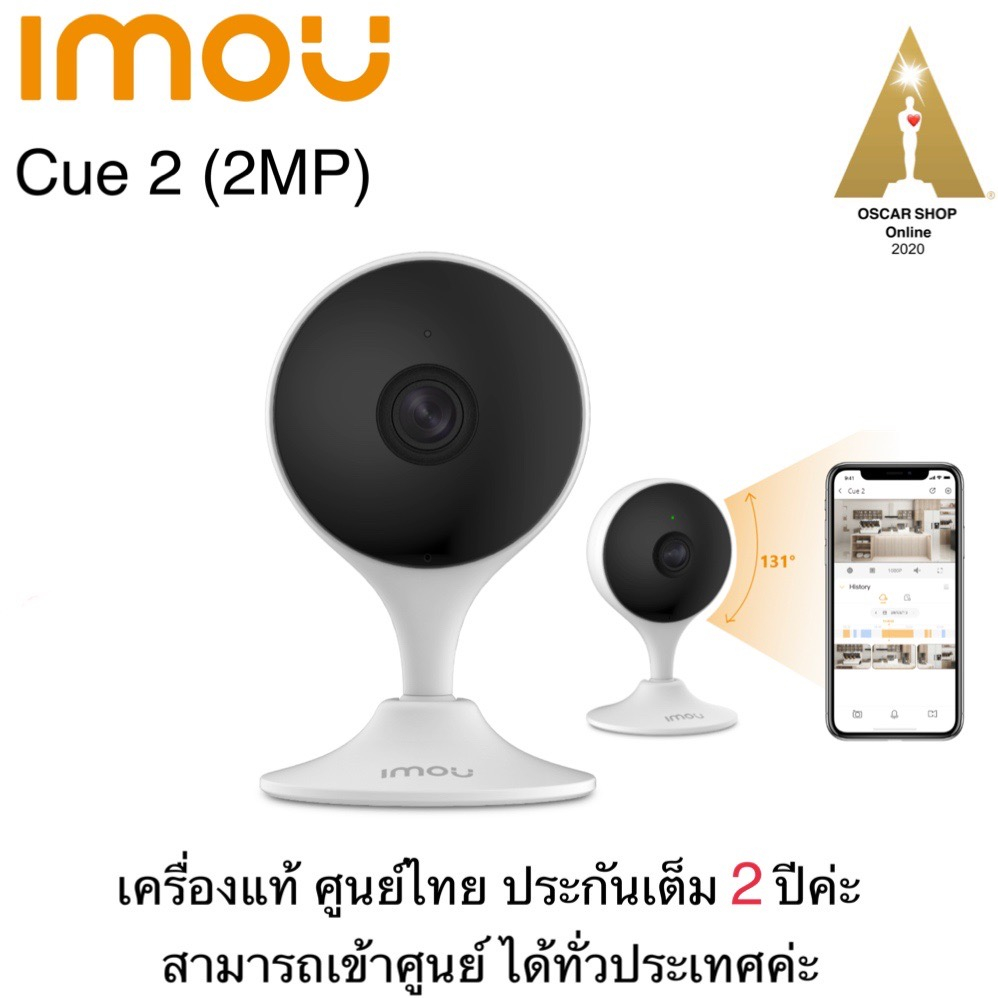 IMOU Cue 2 (2MP) เครื่องแท้ ศูนย์ไทย ประกันเต็ม 2 ปีค่ะ | Shopee Thailand