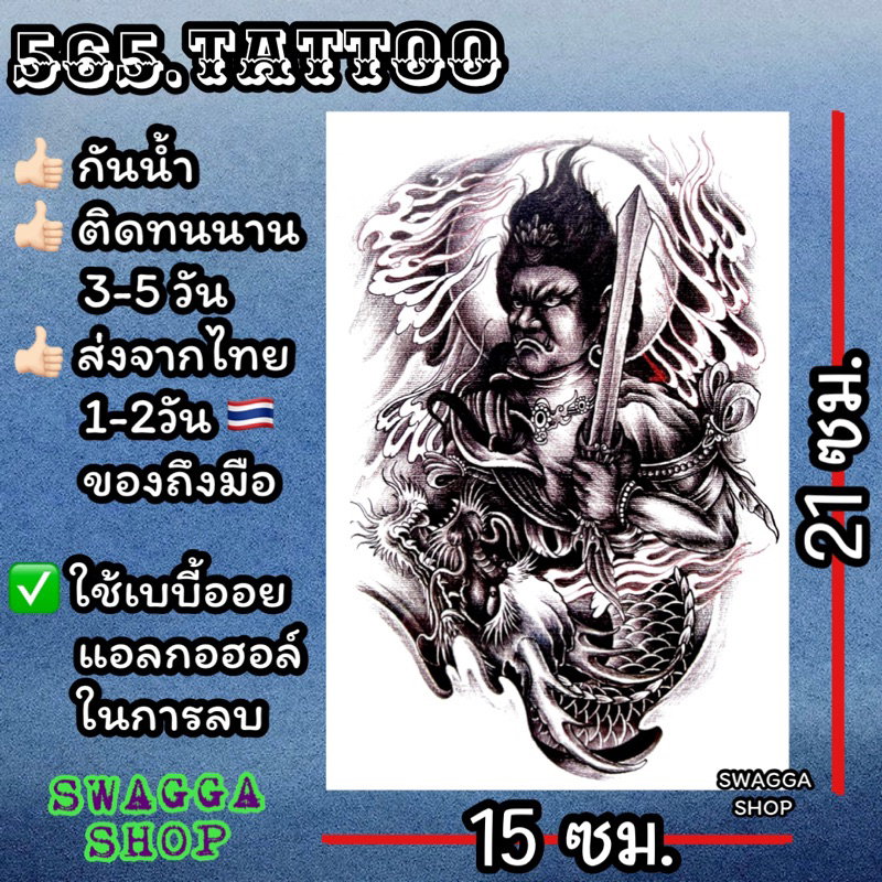 แทททู 4ใบ99บาท นักรบ รอยสักชั่วคราว tattoo | Shopee Thailand
