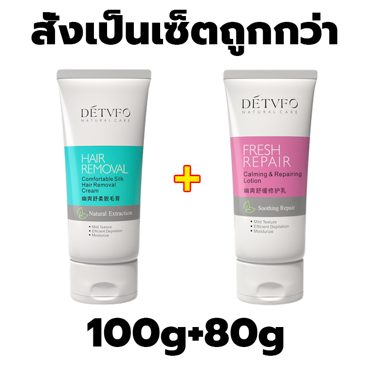 DETVFO ครีมกําจัดขน100g + ครีมบํารุง80g กำจัดขนขา/กำจัดขนรักแร้/กำจัดขนน้องสาว ครีมขจัดขน มูส ...