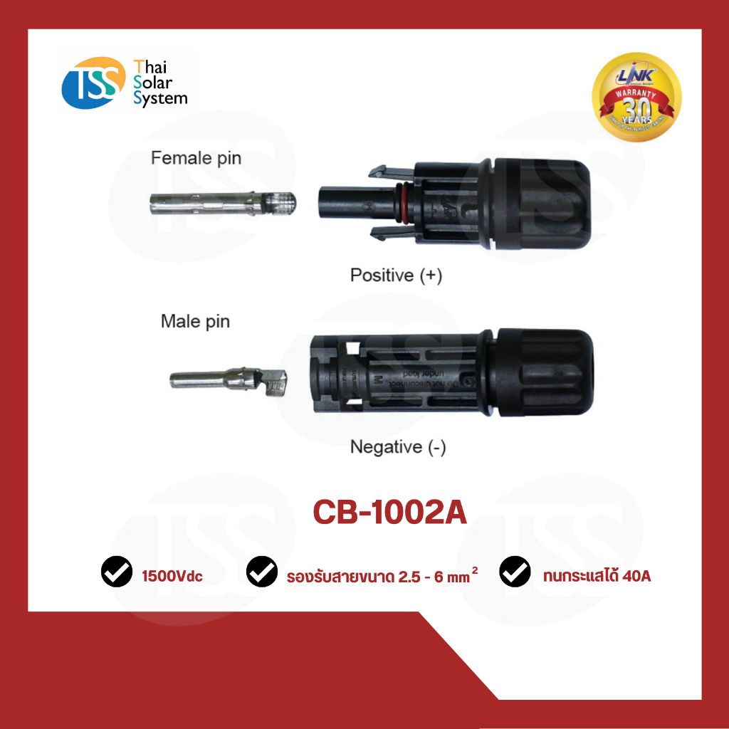 MC4 LINK Connector รุ่น CB-1002A ขั้วต่อสายไฟโซล่าเซลล์ รับประกันจาก ...