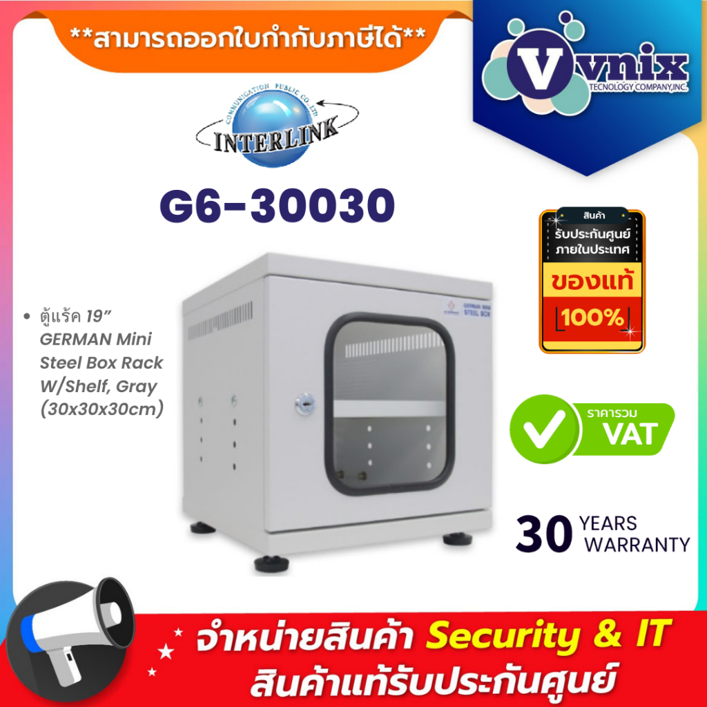 Interlink G6-30030 ตู้แร้ค 19” GERMAN Mini Steel Box Rack W/Shelf, Gray ...