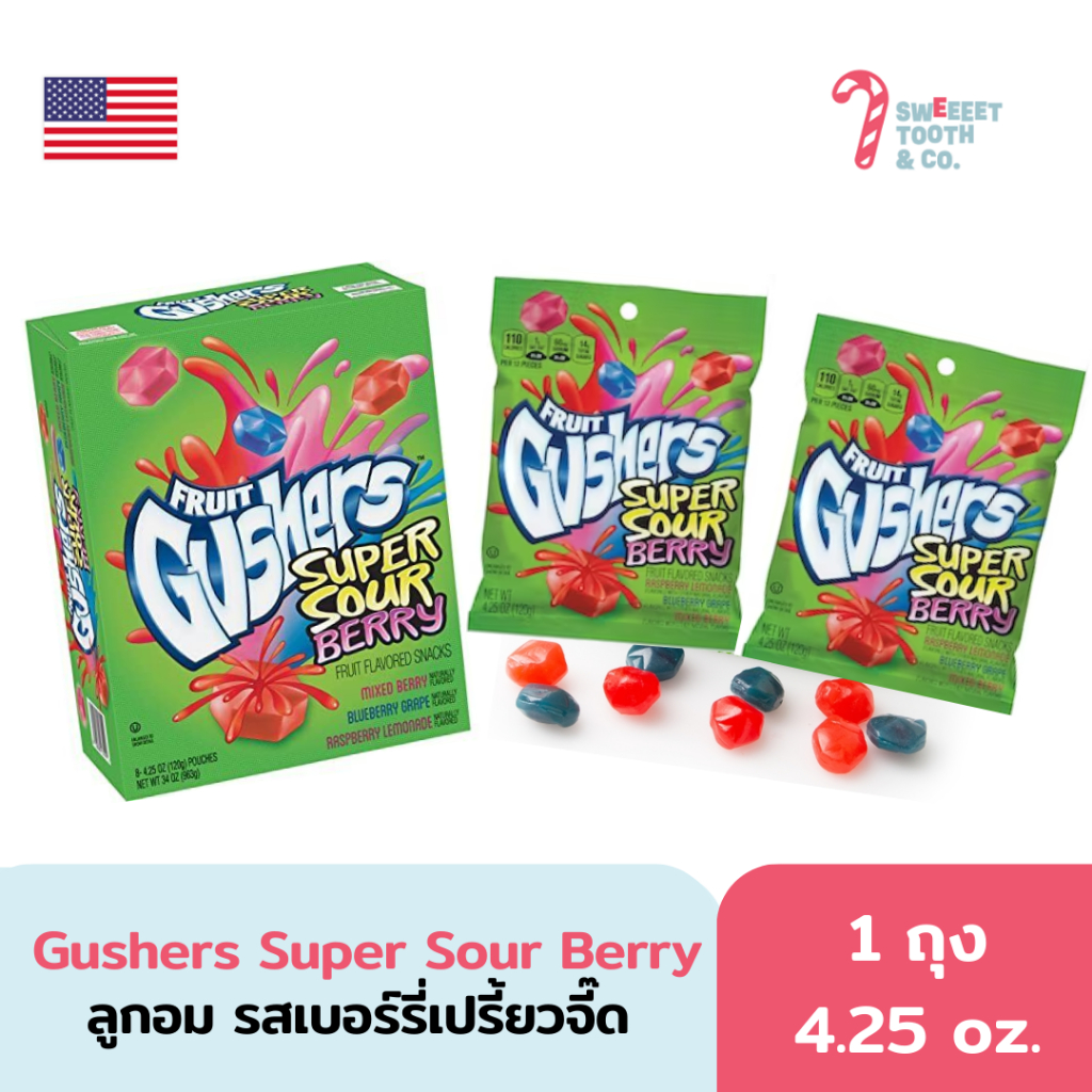 Gushers Super Sour Berry ลูกอม รสเบอร์รี่เปรี้ยวจี๊ด ขนมอเมริกา ขนม USA ...