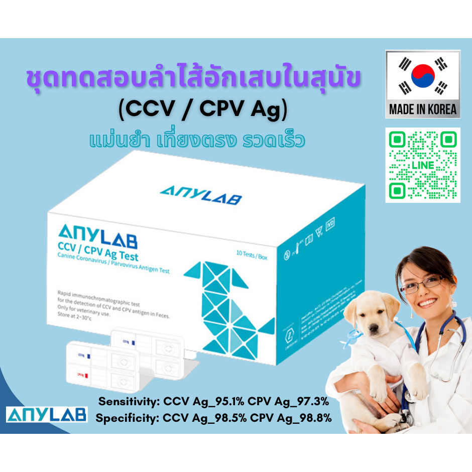 CCV/CPV ทดสอบลำไส้อักเสบในสุนัข | Shopee Thailand