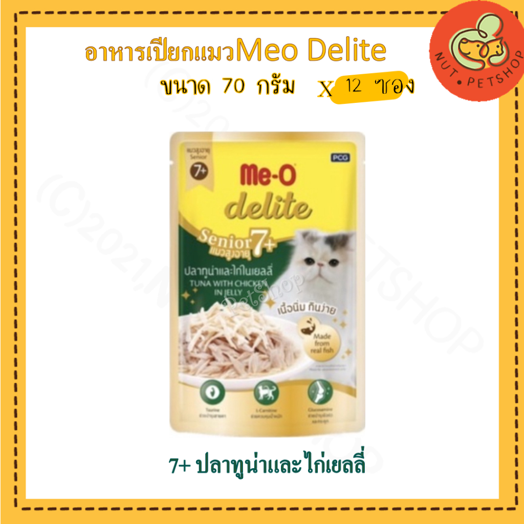 MeO delite มีโอ ดีไลท์ อาหารเปียกแมวเกรดคุณภาพพรีเมียม ( 70gx12 ซอง ...