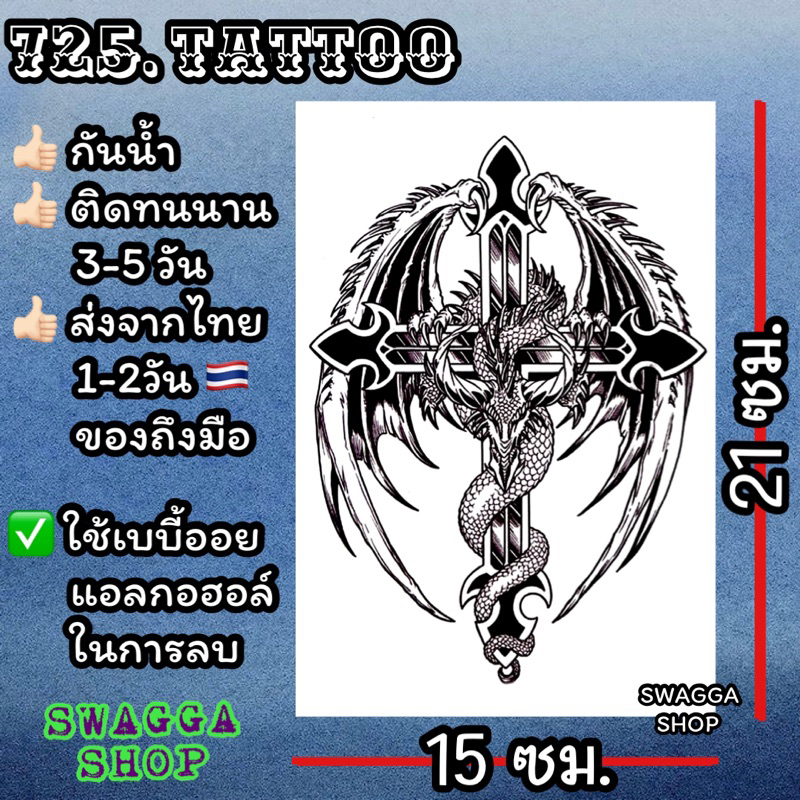 แทททู black&gray ขาวดำ 4ใบ99บาท กางเขน | Shopee Thailand