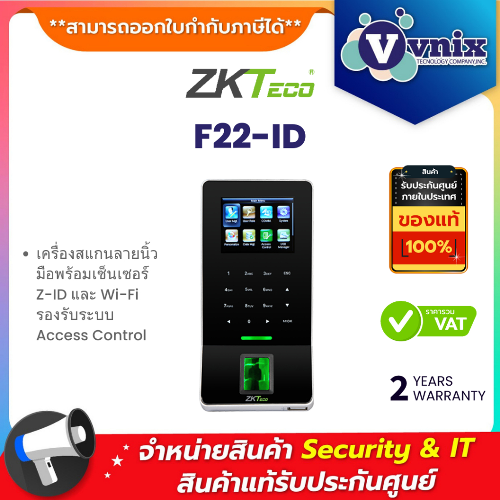 ZKTeco F22-ID เครื่องสแกนลายนิ้วมือพร้อมเซ็นเซอร์ Z-ID และ Wi-Fi รองรับระบบ Access Control By ...