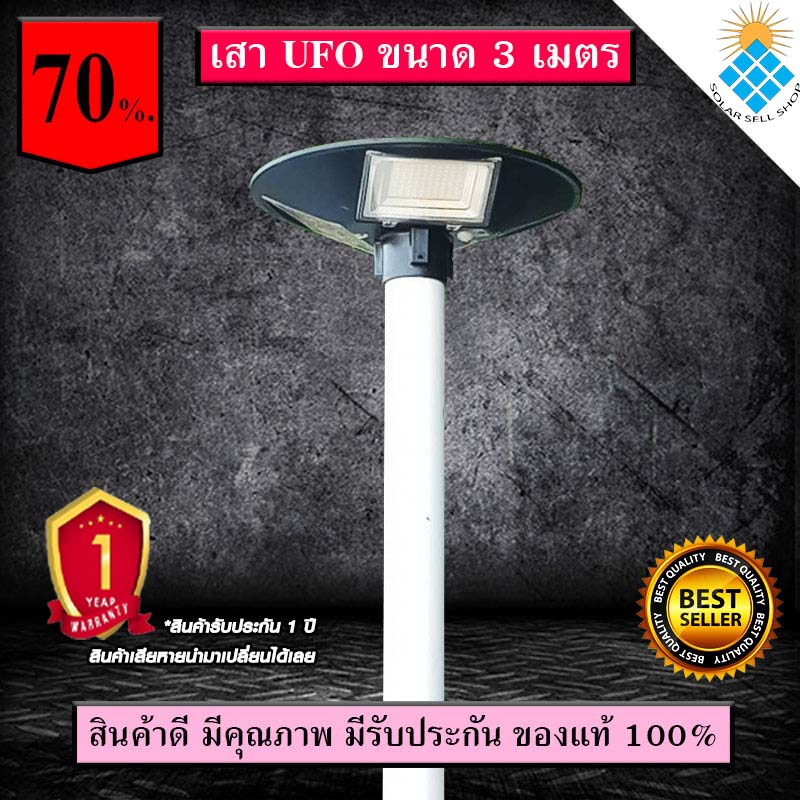 เสาไฟ (สำหรับโคมถนน UFO) ใช้ได้ทั้งโคมไฟ UFO 300W 500W โคมถนนทั่วไป และกับโคมถนนโซล่าเซลล์ สูง 3 ...