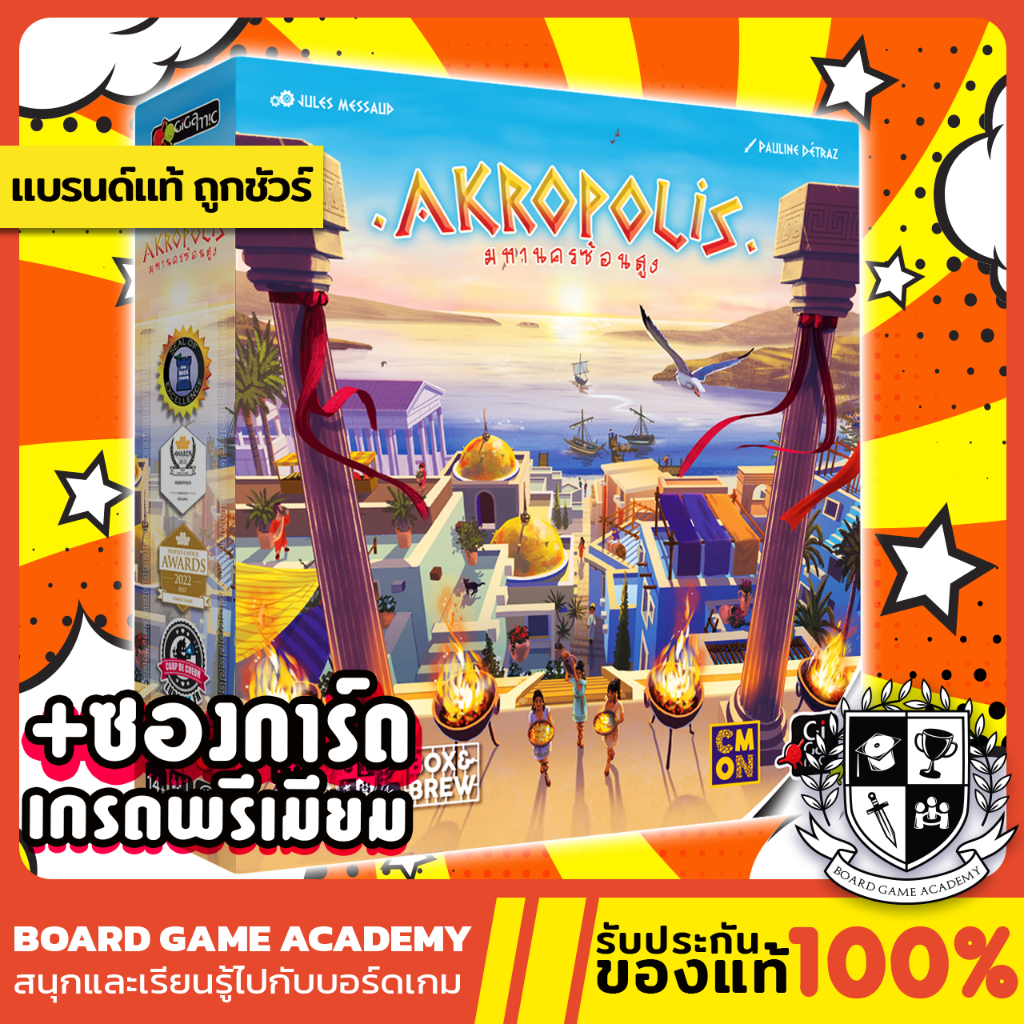 Akropolis มหานครซ้อนสูง (EN/TH) Board Game บอร์ดเกม ของแท้ | Shopee Thailand