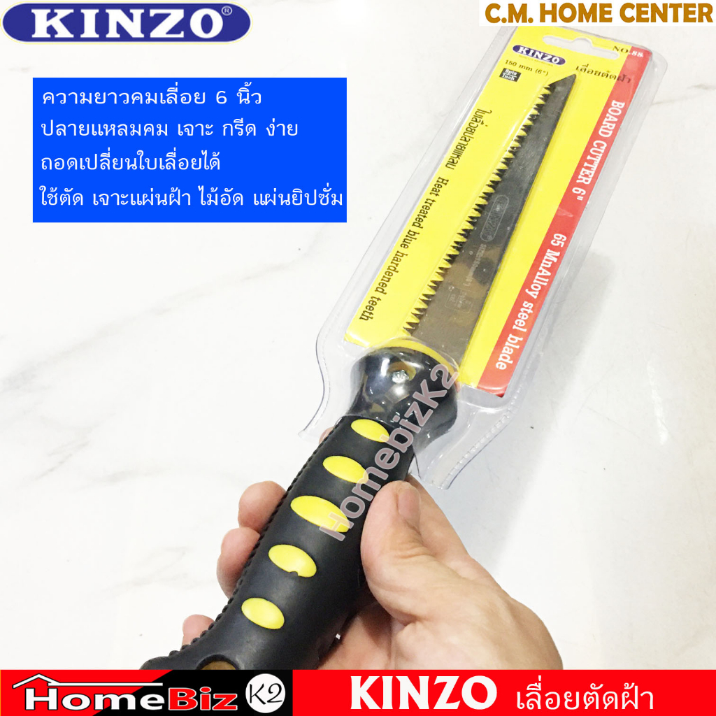 KINZO เลื่อยตัดฝ้า เลื่อย เลื่อยเล็ก เลื่อยตัดฝ้าเพดาน ขนาด 6 นิ้ว คม ...