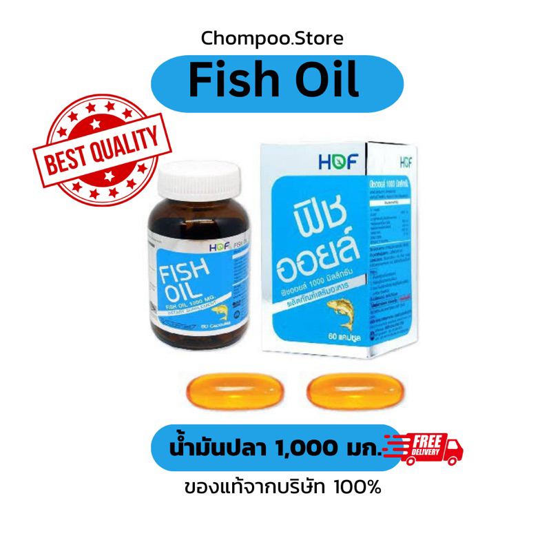 HOF Fish Oil น้ำมันปลา 1,000 มก. ขนาด 60 เม็ด | Shopee Thailand