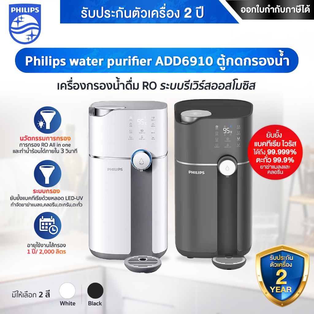 Philips water purifier ADD6910 เครื่องกรองน้ำดื่ม RO ระบบรีเวิร์สออสโม ...