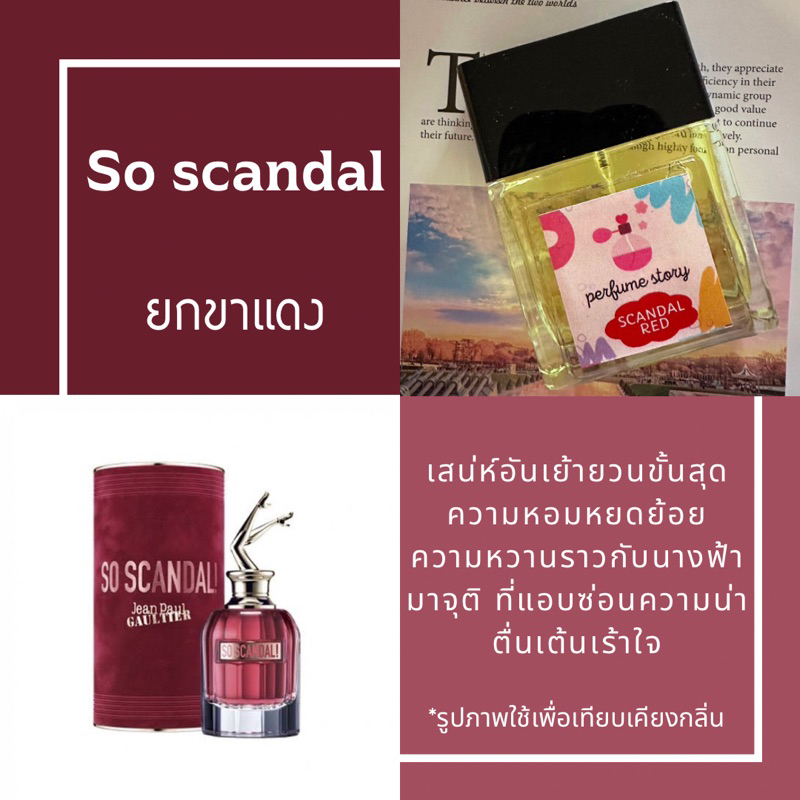 so scandal - โซ แสคนดัล (ยกขาแดง) | Shopee Thailand