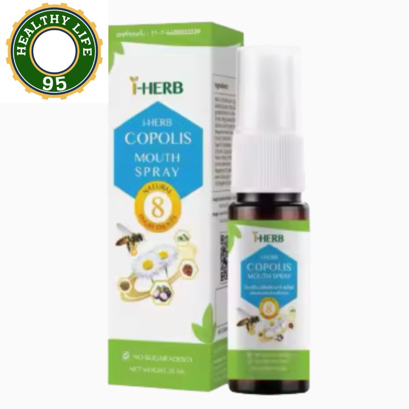 I-HERB COPOLIS MOUTH SPRAY (1X18 ML) จำนวน 1 ขวด (รูปแบบใหม่) | Shopee Thailand