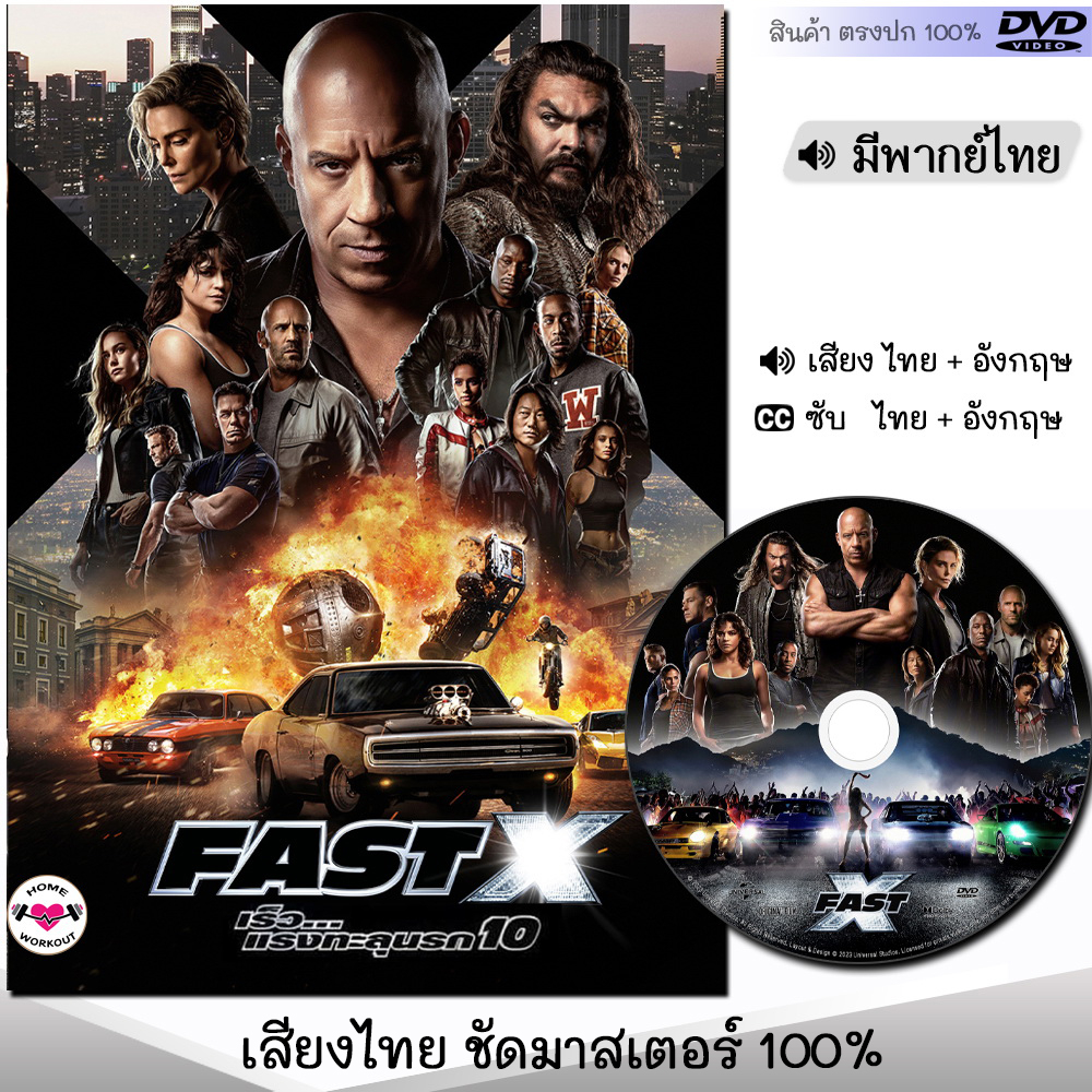 DVD หนังดีวีดี ฟาส10 เร็วแรงทะลุนรก (พากย์ไทย/ซับไทย) หนังใหม่ หนัง ...