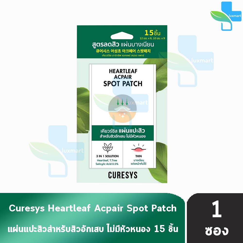 Curesys Heartleaf Acpair Spot Patch เคียวร์ซิส แผ่นแปะสิว 15 ชิ้น [1 ...