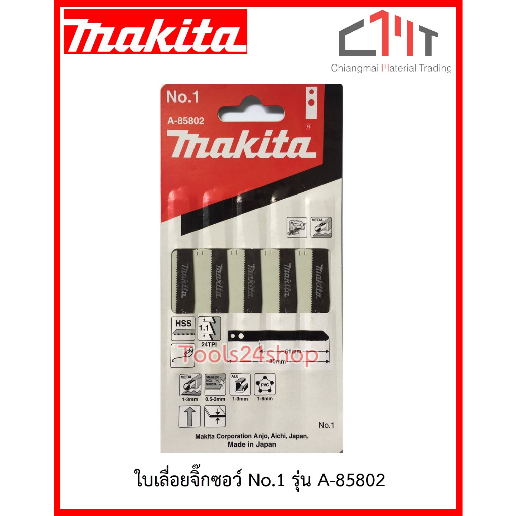 ใบเลื่อยจิ๊กซอว์ NO.1 สำหรับตัด (เหล็ก, สแตนเลส, อลูมิเนียม, PVC ...