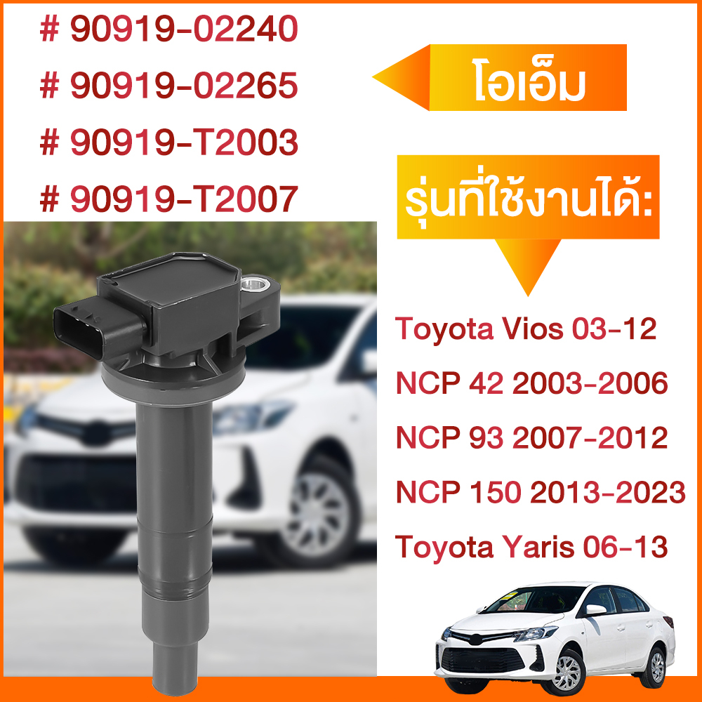 คอยล์จุดระเบิดรถยนต์ Toyota Vios 2003-2013 NCP 42 NCP 93 NCP 150 Toyota ...