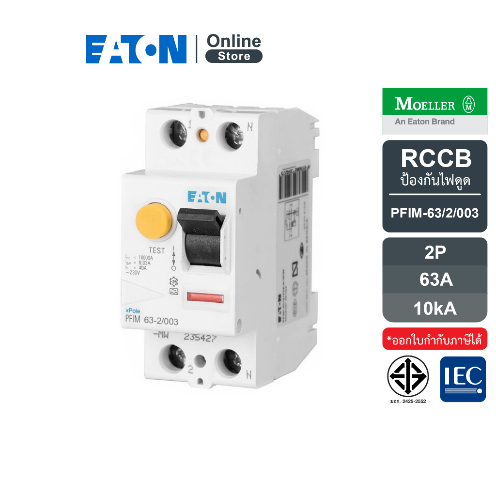 EATON PFIM-63/2/003 RCCB เบรกเกอร์กันไฟดูด/ไฟรั่ว PFIM แบบ 2P 63A 10KA ...