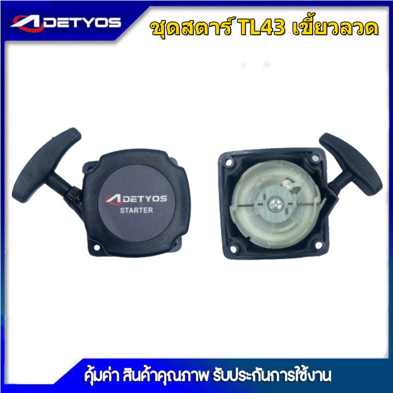 ADETYOS ชุดสตาร์ท เครื่องพ่นลม พ่นปุ๋ย เจาะดิน ตัดหญ้ารถเข็น F30 3WF TL43 G4K หรือรุ่นเทียบเท่า ...
