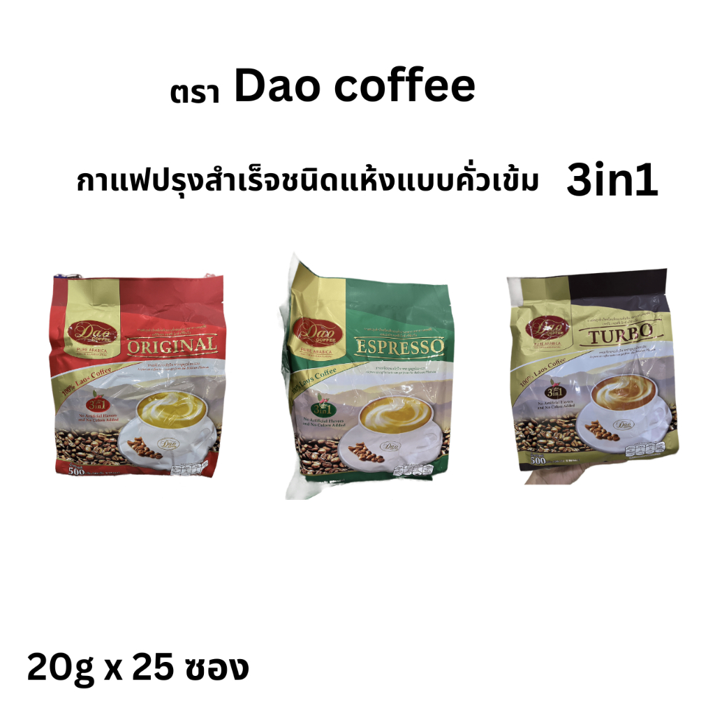 กาเเฟ Dao Coffee 500 g ( 20g. x 25 ซอง ) | Shopee Thailand
