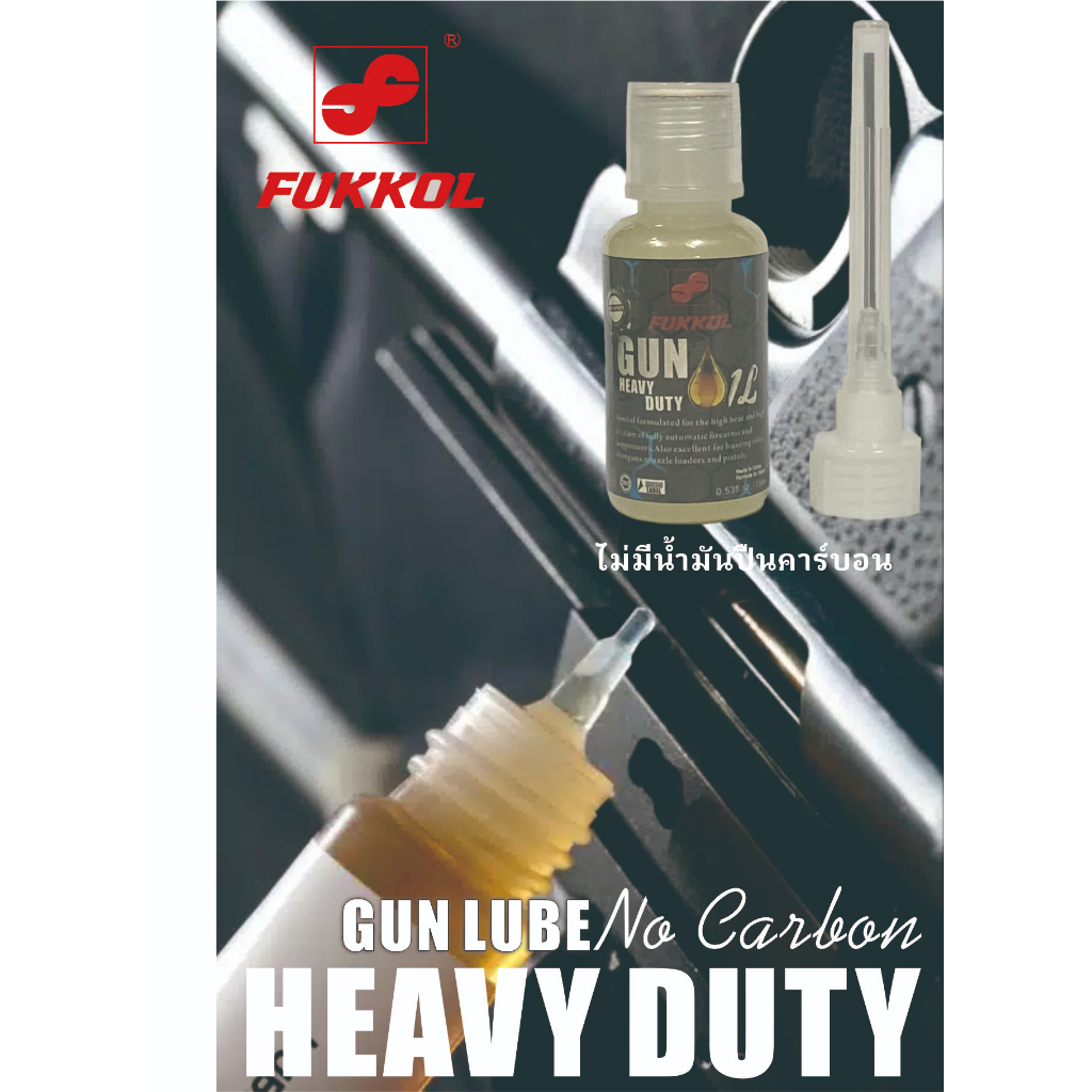 FUKKOL Lucas Oil Gun Oil 15ML รุ่น Extreme Duty น้ำยาหล่อลื่น มีฟิล์ม ...