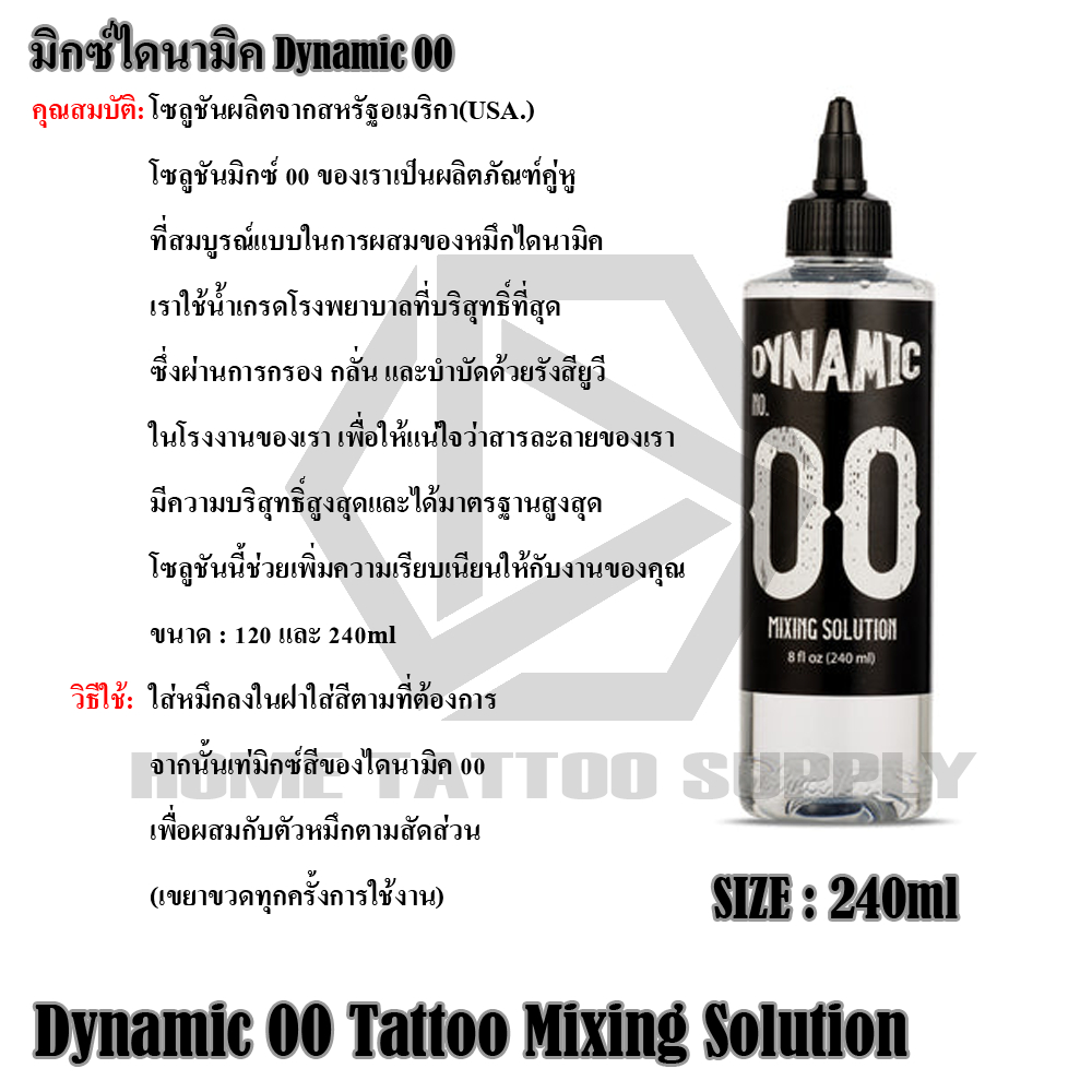 DYNAMIC MIX มิกค์ผสมสีสัก ผสมสีสักแท้ ใช้กับงานสักลายต่างๆ | Shopee ...