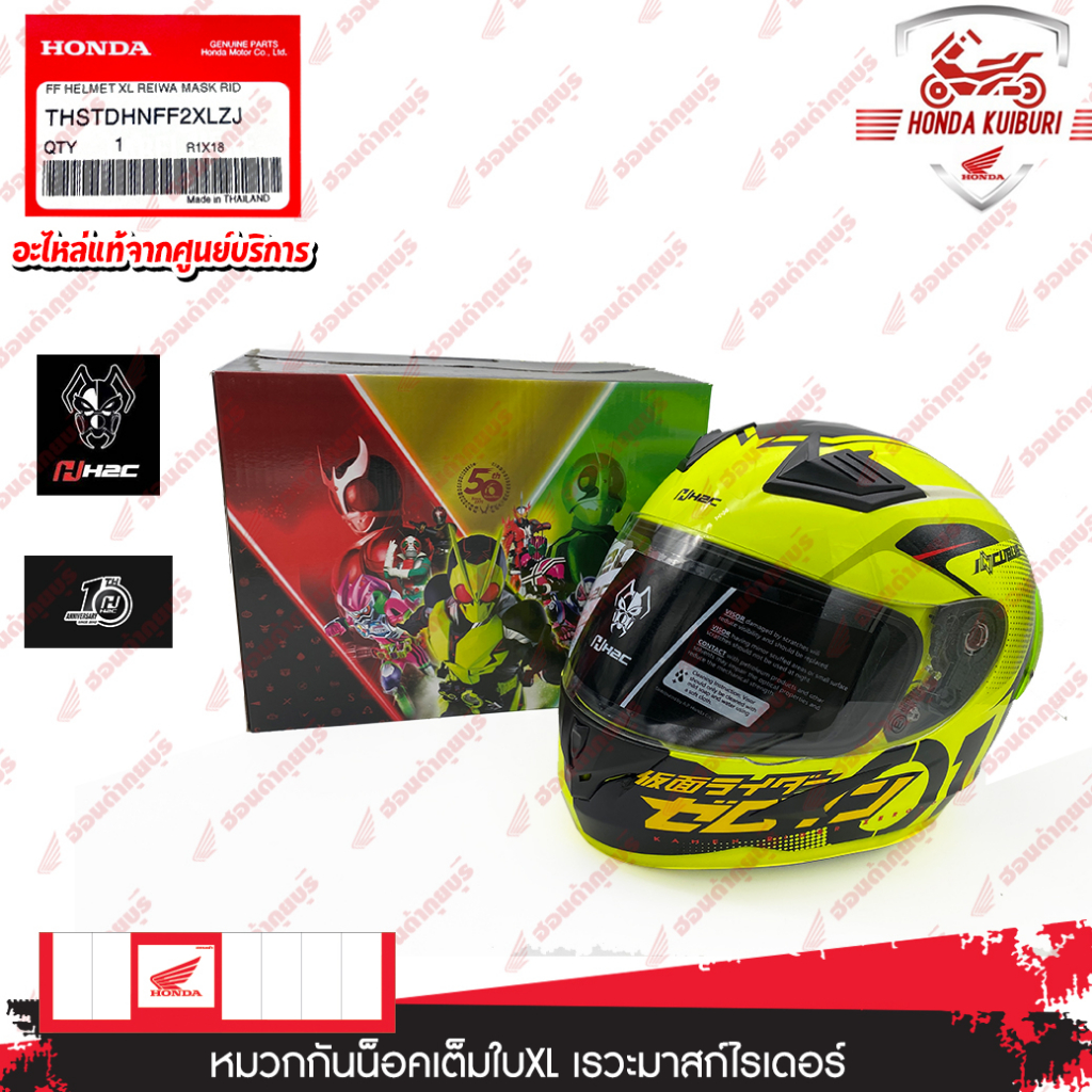 THSTDHNFF2XLZJ หมวกกันน็อกเต็มใบXLเรวะมาสก์ไรเดอร์ อะไหล่แท้ HONDA OF ...