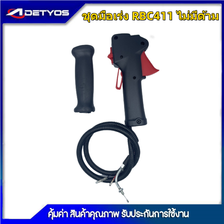 ชุดมือเร่ง ชุดสวิทย์แฮนเครื่องตัดหญ้า NB411 RBC411 GX35 เครื่องตัดหญ้า 2 จังหวะ 4จังหวะ | Shopee ...