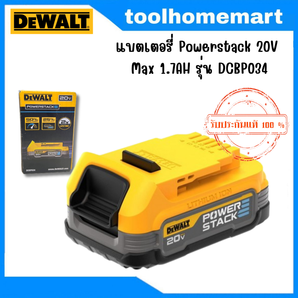 DEWALT แบตเตอรี่ Powerstack 20V Max 1.7AH รุ่น DCBP034 | Shopee Thailand