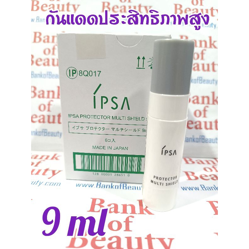 9 ml IPSA Protector Multi Shield SPF50+ PA++++ กันแดด อิ๊ปซ่า | Shopee Thailand
