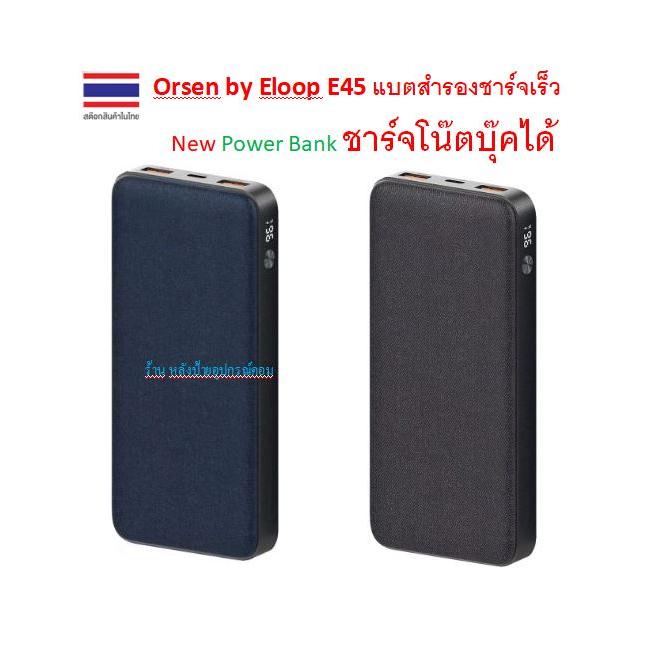 Orsen by Eloop E45 แบตสำรองชาร์จเร็ว 20000mAh QC4.0 | PD 45W | AFC | Power Bank ชาร์จโน๊ตบุ๊คได้ ...