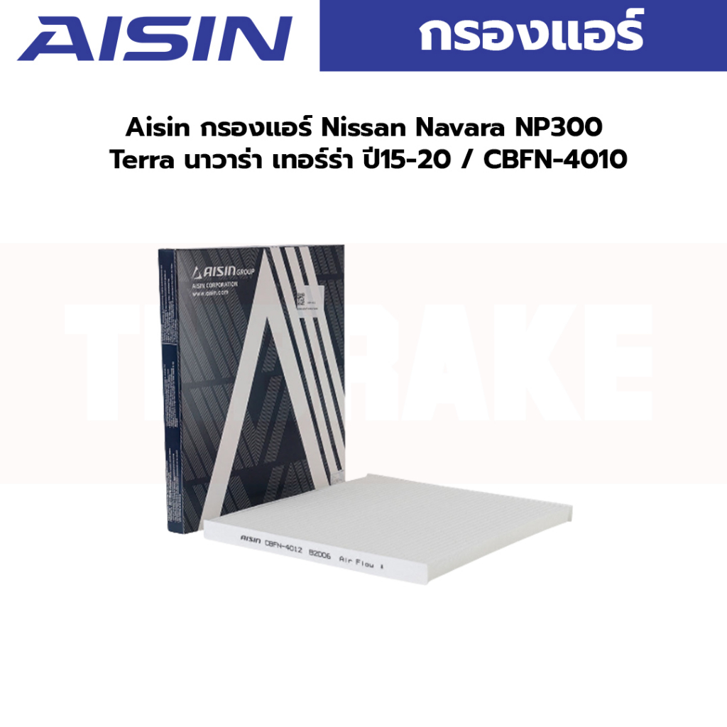 Aisin กรองแอร์ Nissan Navara NP300 Terra นาวาร่า เทอร์ร่า ปี15-20 ...