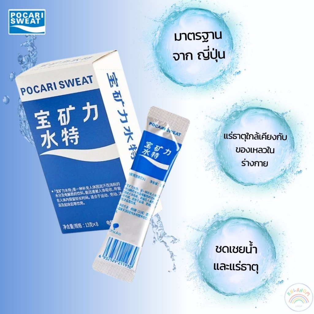 ผงเกลือแร่ Pocari Sweat powder (ปริมาณ 1ซอง/13g) ช่วยเติมการสูญเสียน้ำ ...