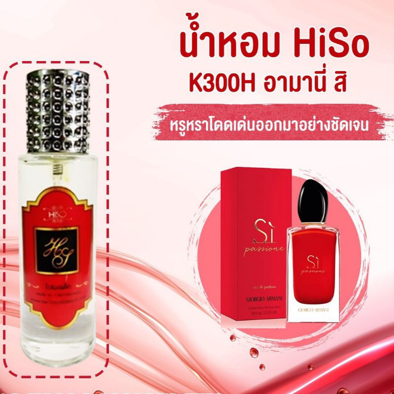 น้ำหอม HiSO กลิ่น อามานี่ สิ(สิ แดง) | Shopee Thailand