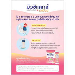 ((ส่งจากร้านยา)) Mucilax Fiber ไฟเบอร์ รสกลิ่นพรุน 10 ซอง (ตัวเดียวกัน ...